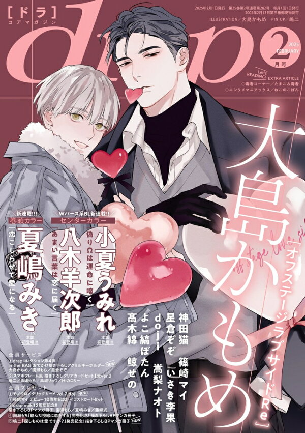楽天ブックス: drap (ドラ) 2025年 2月号 [雑誌] - コアマガジン - 4910166950254 : 雑誌