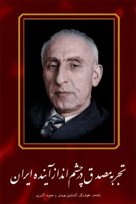 楽天ブックス: Mossadegh and the Future of Iran - Houshang Keshavarz Sadr ...