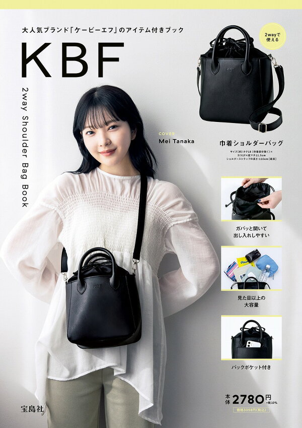 楽天ブックス: KBF 2way Shoulder Bag Book - 9784299040305 : 本