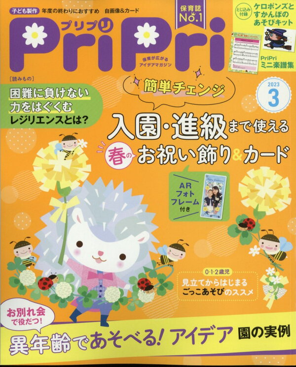 楽天ブックス: PriPri(プリプリ) 2023年 3月号 [雑誌] - 世界文化社 - 4910100430330 : 雑誌