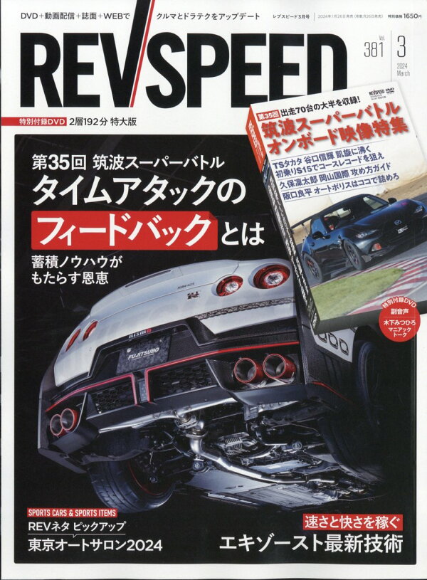 楽天ブックス: REV SPEED (レブスピード) 2024年 3月号 [雑誌] - 三栄書房 - 4910096450343 : 雑誌