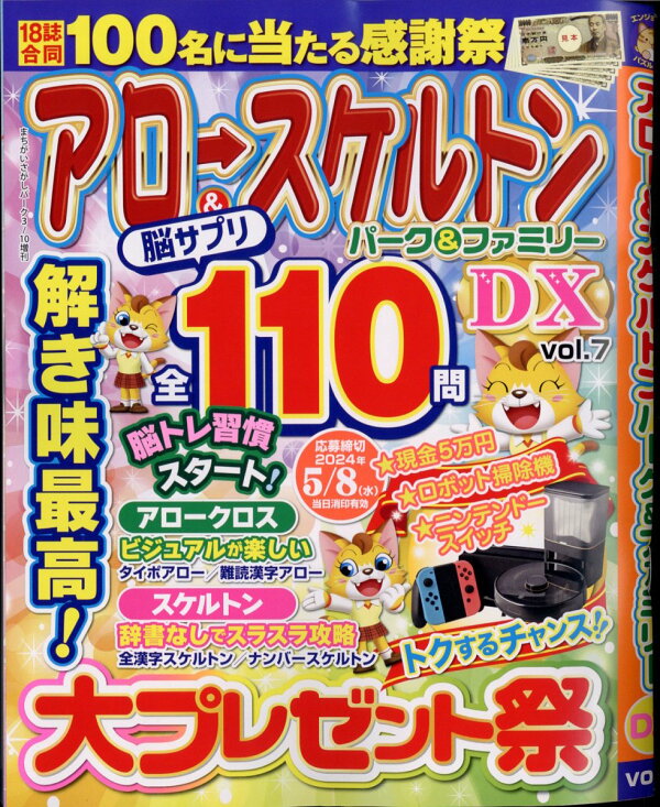 楽天ブックス: アロー&スケルトンパーク&ファミリーDX vol.7 2024年 3月号 [雑誌] - 大洋図書 - 4910083900349 : 雑誌