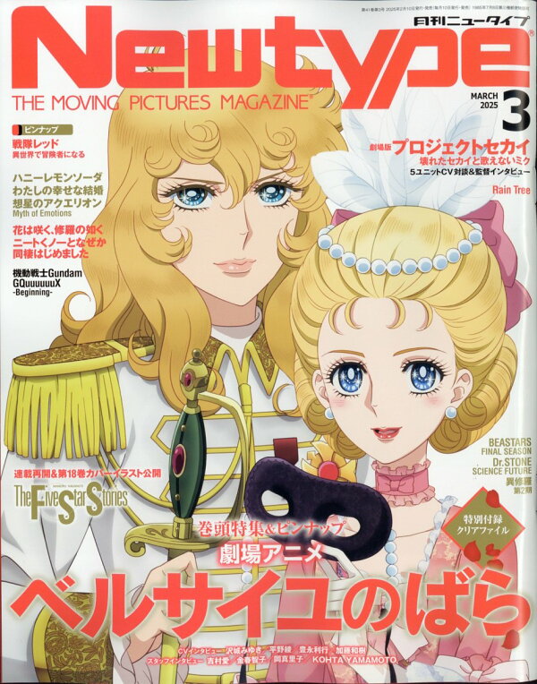 楽天ブックス: Newtype (ニュータイプ) 2025年 3月号 [雑誌] - KADOKAWA - 4910070090350 : 雑誌
