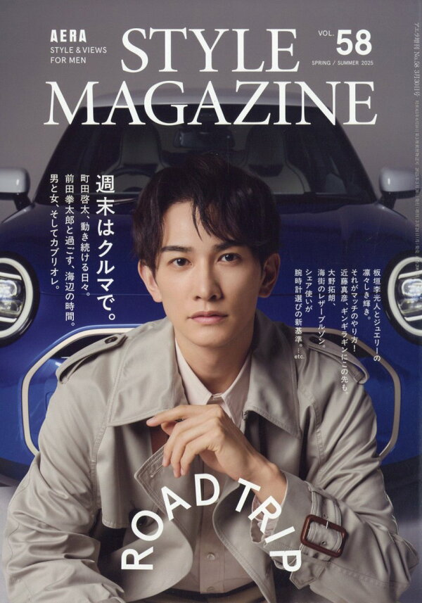 楽天ブックス: AERA STYLE MAGAZINE (アエラスタイルマガジン) Vol.58 2025年 3/30号 [雑誌] - 朝日 ...