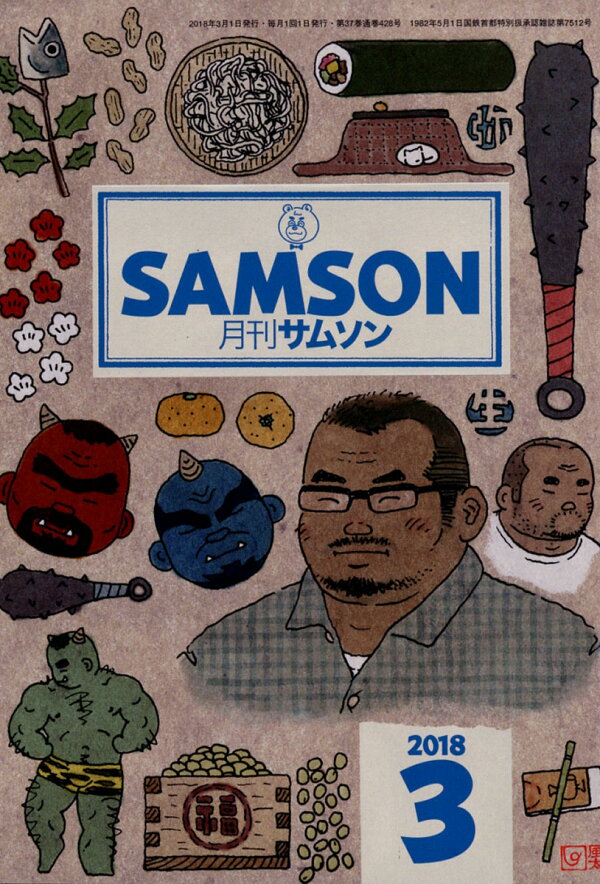 楽天ブックス: SAMSON (サムソン) 2018年 03月号 [雑誌] - インテルフィン - 4910041330386 : 雑誌