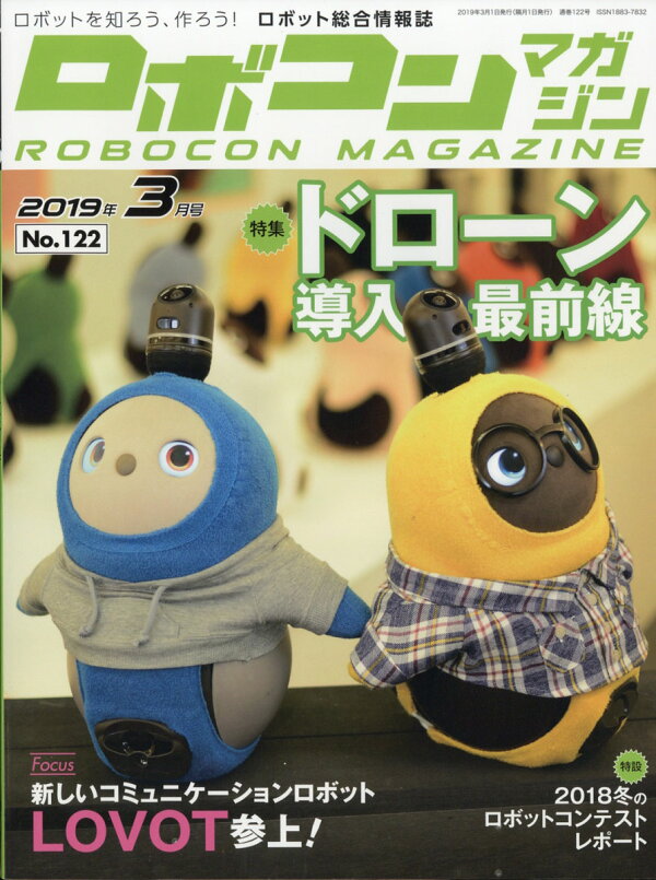 楽天ブックス: ROBOCON Magazine (ロボコンマガジン) 2019年 03月号 [雑誌] - オーム社 ...