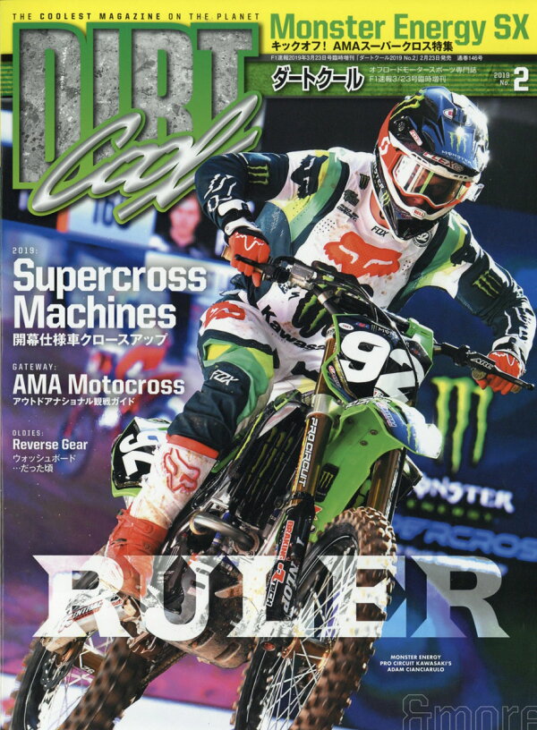 楽天ブックス: DIRT Cool (ダートクール) 2019 No.2 2019年 3/23号 [雑誌] - 三栄書房 ...