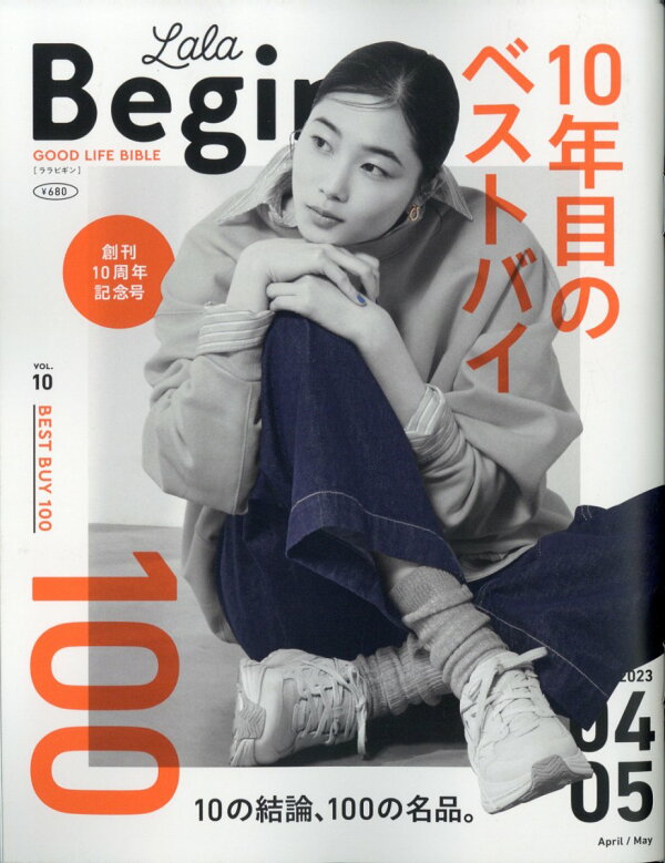 楽天ブックス: LaLa Begin (ララ ビギン) 2023年 4月号 [雑誌] - 世界文化社 - 4910191990430 : 雑誌