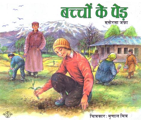 楽天ブックス: Tree Growers (Hindi) - Manorama Jafa - 9788170700432 : 洋書