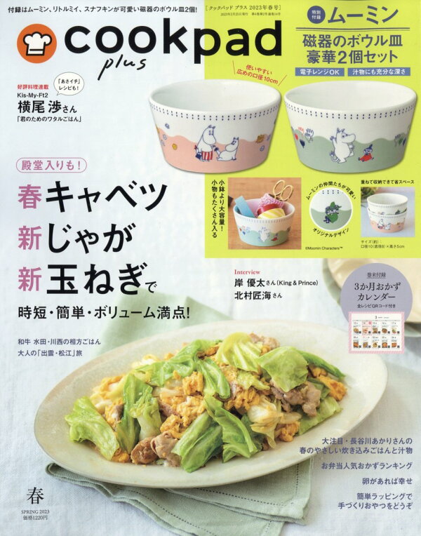 楽天ブックス: cookpad plus (クックパッドプラス) 2023年 4月号 [雑誌] - 扶桑社 - 4910028690434 : 雑誌