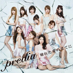 楽天ブックス: 壊れた愛の果てに（TypeB CD+DVD) - predia - 4988007260435 : CD