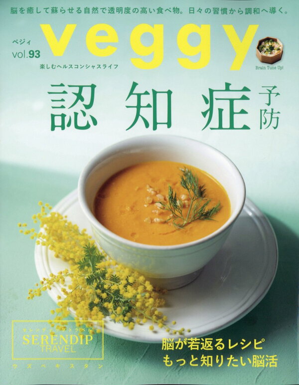 楽天ブックス: veggy (ベジィ) 2024年 4月号 [雑誌] - キラジェンヌ - 4910180470448 : 雑誌