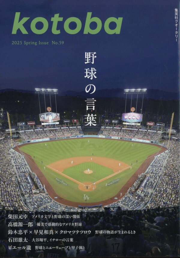 楽天ブックス: kotoba (コトバ) 2025年 4月号 [雑誌] - 集英社 - 4910137570450 : 雑誌