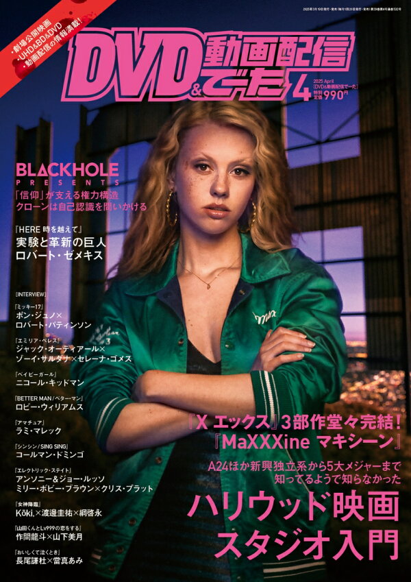 楽天ブックス: DVD & 動画配信でーた 2025年 4月号 [雑誌] - KADOKAWA - 4910163690450 : 雑誌