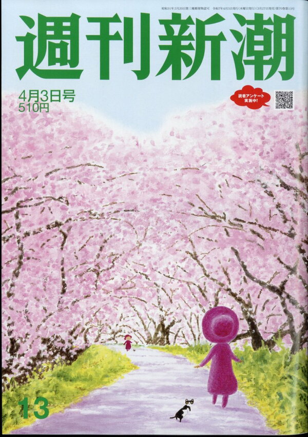 楽天ブックス: 週刊新潮 2025年 4/3号 [雑誌] - 新潮社 - 4910203110450 : 雑誌