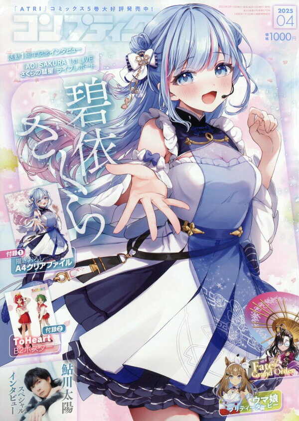 楽天ブックス: コンプティーク 2025年 4月号 [雑誌] - KADOKAWA - 4910139770452 : 雑誌