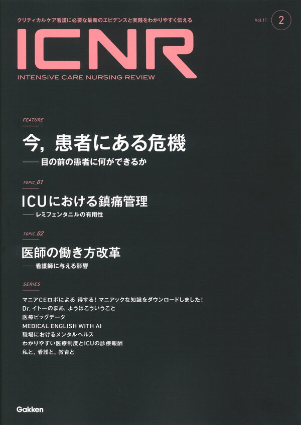 楽天ブックス: ICNR Vol．11 Nо．2（Intensive Care Nursing Review） - 卯野木健ほか ...