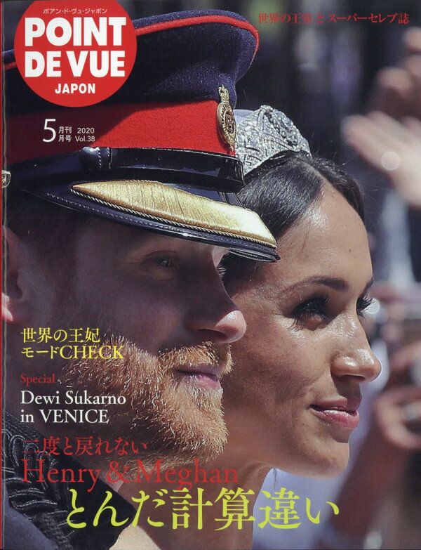 楽天ブックス: POINT DE VUE JAPON (ポアン・ド・ヴュ・ジャポン) 2020年 05月号 [雑誌] - PARIS PRESSE - 4910181270504 : 雑誌