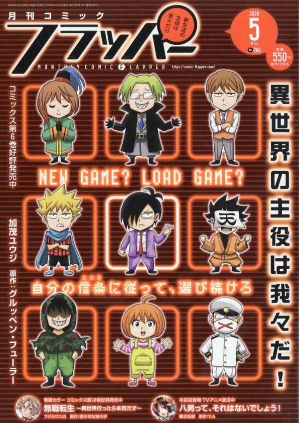 楽天ブックス: COMIC FLAPPER (コミックフラッパー) 2020年 05月号 [雑誌] - KADOKAWA ...