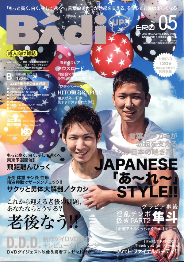 楽天ブックス: Badi (バディ) 2017年 05月号 [雑誌] - 技術と人間 - 4910074850578 : 雑誌