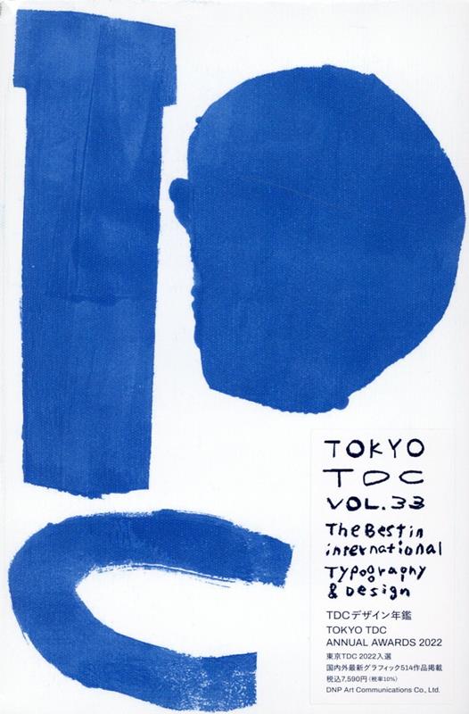 楽天ブックス: Tokyo TDC（vol．33） - The Best in international - 東京タイプディレクターズクラブ - 9784887520585 : 本
