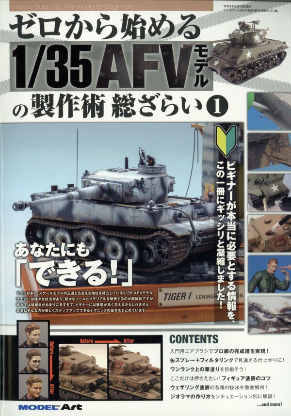 楽天ブックス: MODEL Art(モデル アート)増刊 ゼロから始める1/35AFVモデルの製作術 総ざらい1 2022年 6月号 [雑誌] - モデルアート社 ...