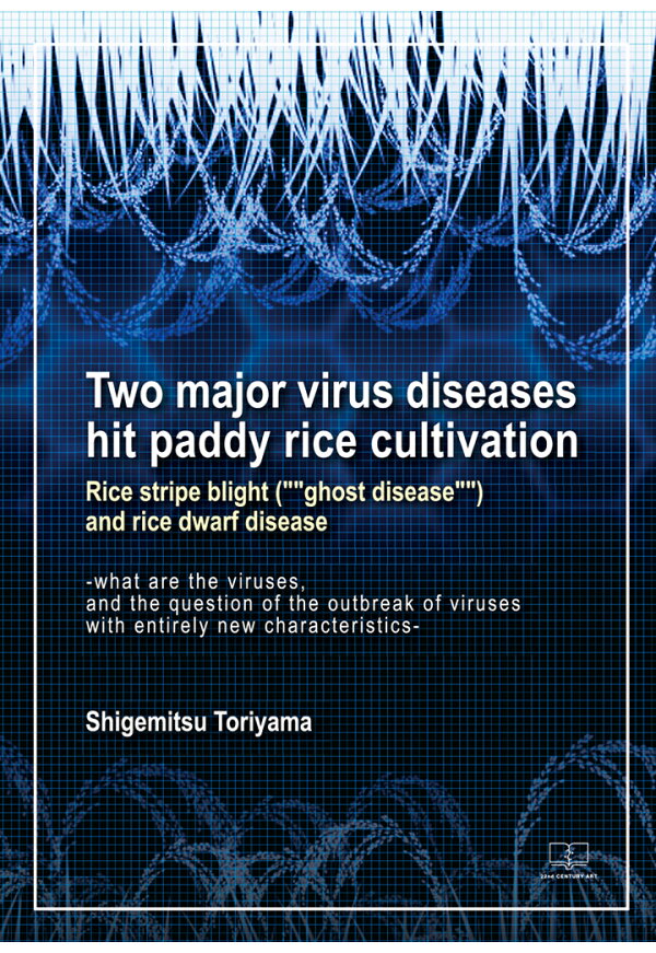 楽天ブックス: 【POD】Two major virus diseases hit paddy rice cultivation Rice ...
