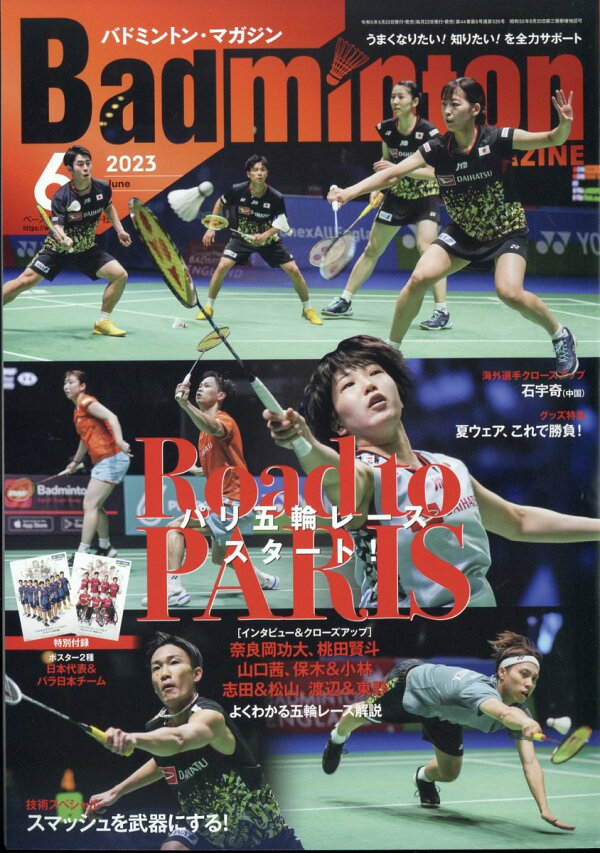 楽天ブックス: Badminton MAGAZINE (バドミントン・マガジン) 2023年 6月号 [雑誌] - ベースボール・マガジン社 ...