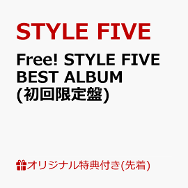 楽天ブックス: 【楽天ブックス限定先着特典】Free! STYLE FIVE BEST ALBUM(A4クリアファイル) - STYLE ...