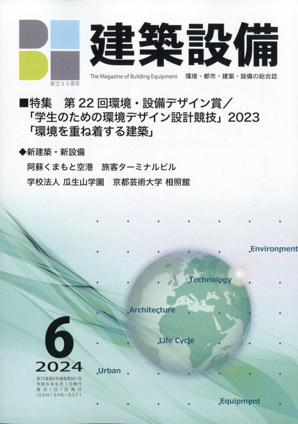 楽天ブックス: 月刊 BE建築設備 2024年 6月号 [雑誌] - 建築設備綜合協会 - 4910033810643 : 雑誌