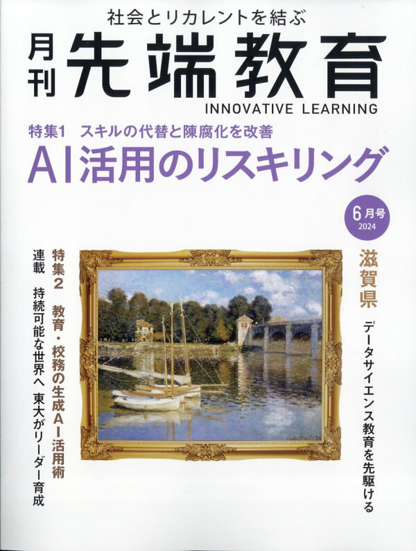 楽天ブックス: 事業構想増刊 月刊先端教育 2024年 6月号 [雑誌] - 先端教育機構 - 4910044940643 : 雑誌