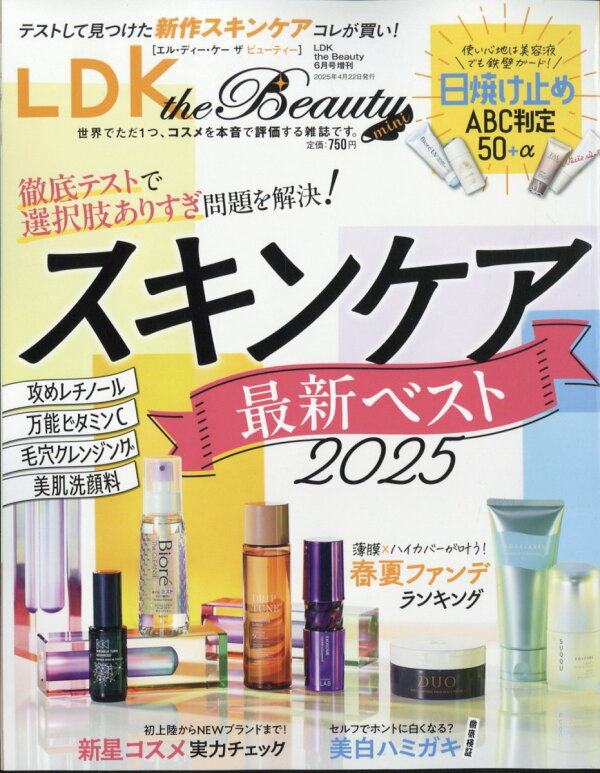 楽天ブックス: LDK the Beauty mini 2025年 6月号 [雑誌] - 晋遊舎 - 4910121220651 : 雑誌