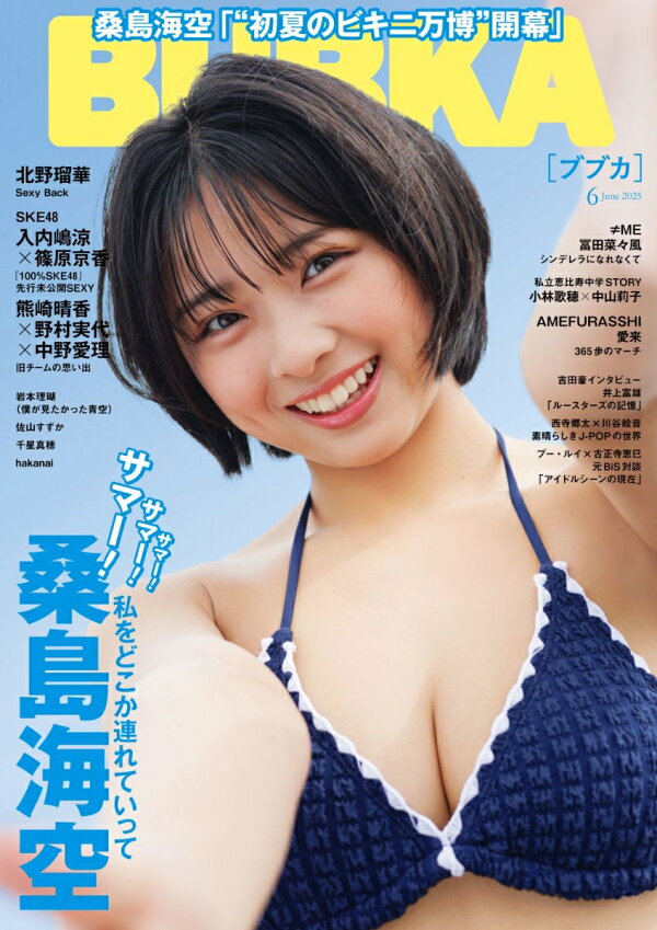 楽天ブックス: BUBKA (ブブカ) 2025年 6月号 [雑誌] - 白夜書房 - 4910178090658 : 雑誌