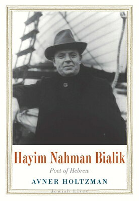 楽天ブックス: Hayim Nahman Bialik: Poet of Hebrew - Avner Holtzman ...