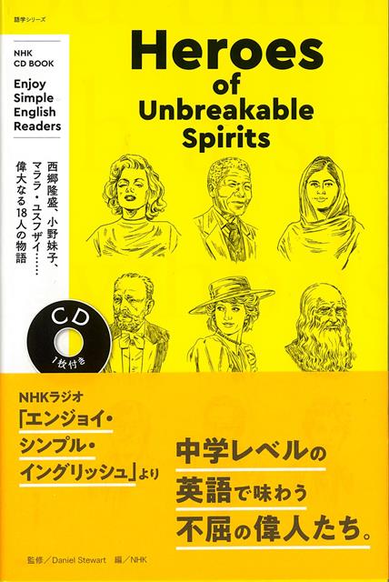 楽天ブックス: 【バーゲン本】Heroes of Unbreakable Spirits-NHK CD BOOK - NHK出版 編 - 4528189770690 : 本