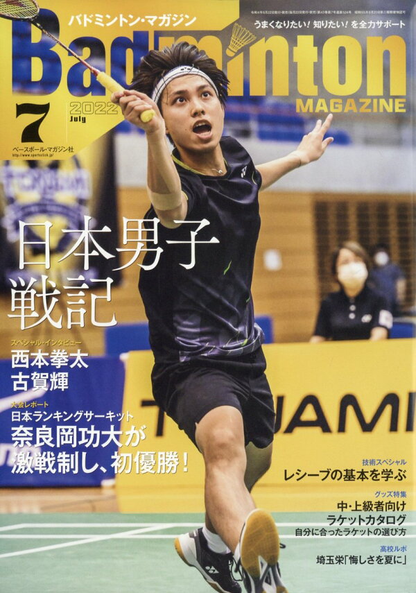 楽天ブックス: Badminton MAGAZINE (バドミントン・マガジン) 2022年 7月号 [雑誌] - ベースボール・マガジン社 ...