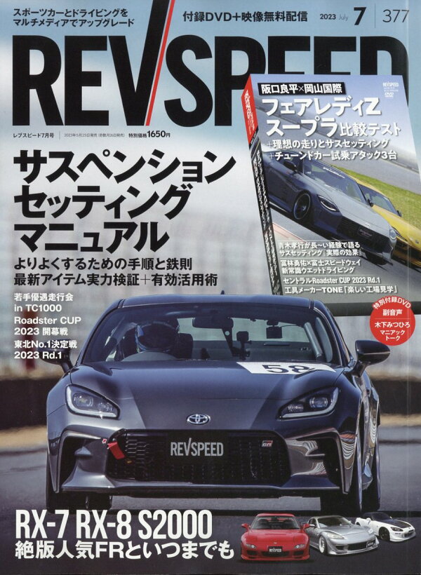 楽天ブックス: REV SPEED (レブスピード) 2023年 7月号 [雑誌] - 三栄書房 - 4910096450732 : 雑誌
