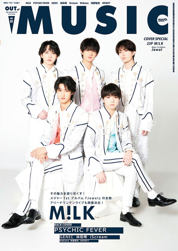 楽天ブックス: MUSIQ? SPECIAL OUT of MUSIC (ミュージッキュースペシャル アウトオブミュージック)81 2023年 ...