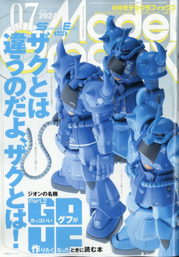 楽天ブックス Model Graphix モデルグラフィックス 2024年 7月号 [雑誌] 大日本絵画