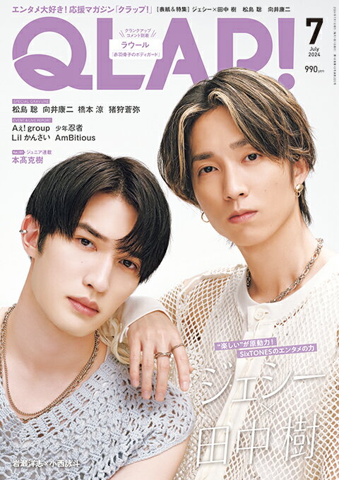 楽天ブックス: QLAP! (クラップ) 2024年 7月号 [雑誌] - 音楽と人 - 4910032470749 : 雑誌