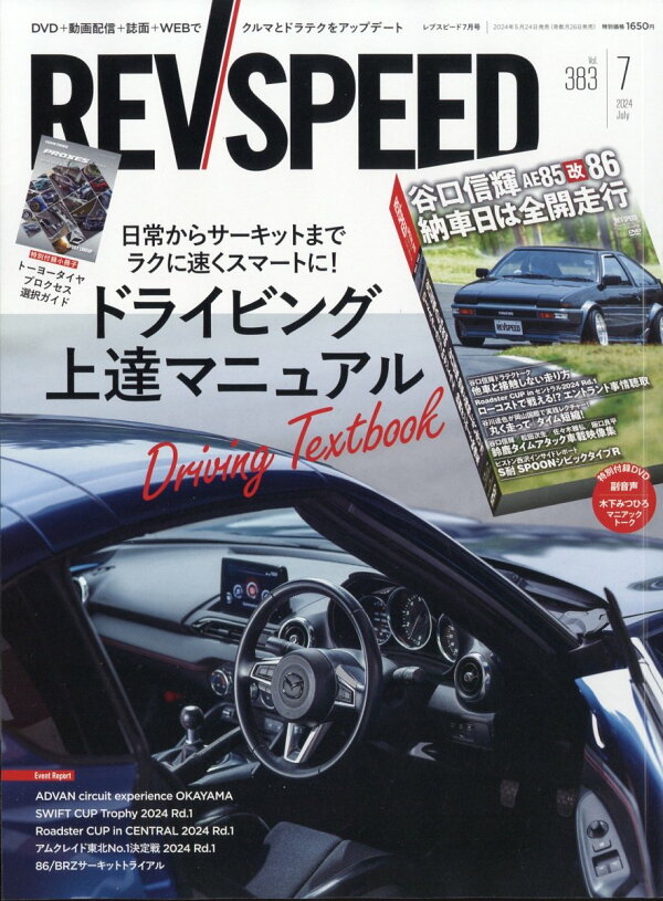 楽天ブックス: REV SPEED (レブスピード) 2024年 7月号 [雑誌] - 三栄書房 - 4910096450749 : 雑誌