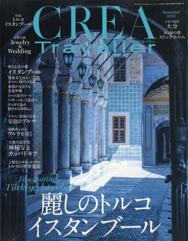 楽天ブックス: CREA Traveller (クレア・トラベラー) 2025年 7月号 [雑誌] - 文藝春秋 ...