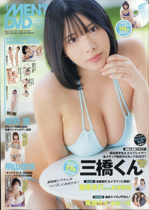 楽天ブックス: MEN'S DVD 2025年 7月号 [雑誌] - 三和出版 - 4910186010754 : 雑誌