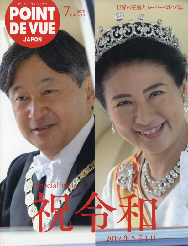 楽天ブックス: POINT DE VUE JAPON (ポアン・ド・ヴュ・ジャポン) 2019年 07月号 [雑誌] - PARIS PRESSE - 4910181270795 : 雑誌