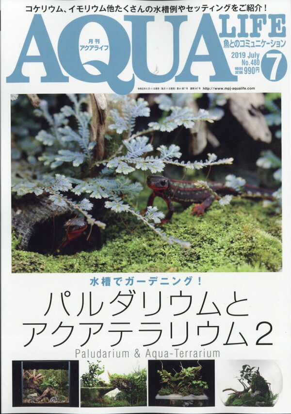 楽天ブックス: 月刊 AQUA LIFE (アクアライフ) 2019年 07月号 [雑誌] - エムピー・ジェー ...