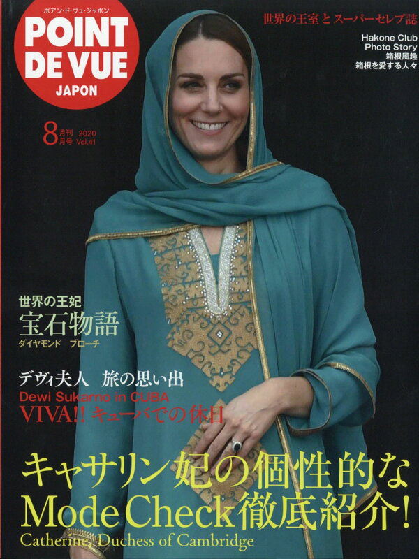 楽天ブックス: POINT DE VUE JAPON (ポアン・ド・ヴュ・ジャポン) 2020年 08月号 [雑誌] - PARIS PRESSE - 4910181270801 : 雑誌