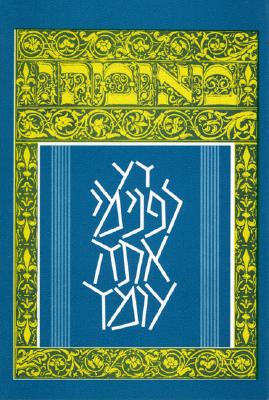 楽天ブックス: The Koren Mincha-Ma'ariv: A Prayer Booklet for Daily Use ...