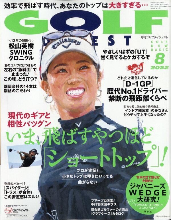 楽天ブックス: GOLF DIGEST (ゴルフダイジェスト) 2022年 8月号 [雑誌] - ゴルフダイジェスト社 ...