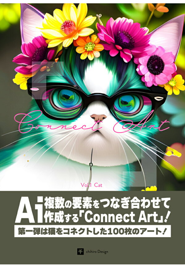 楽天ブックス: 【POD】Connect Art Vol.1 Cat 複数の要素をつなぎ合わせてAi作成する「Connect Art 」！第一 ...