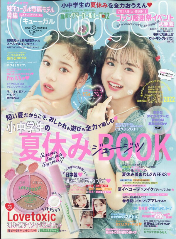 楽天ブックス: Cuugal(キューーガル) 2022年 8月号 [雑誌] - 角川春樹事務所 - 4910129090829 : 雑誌